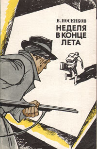 Неделя в конце лета