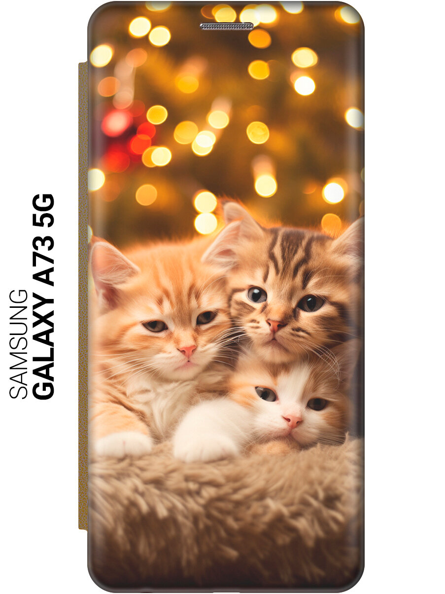 Чехол-книжка на Samsung Galaxy A73 5G / Самсунг А73 5Г с рисунком "Котята и Новый Год" золотистый