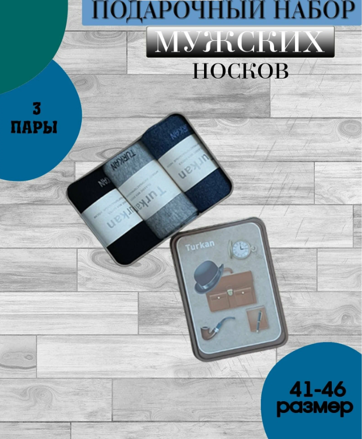 Носки, комплект