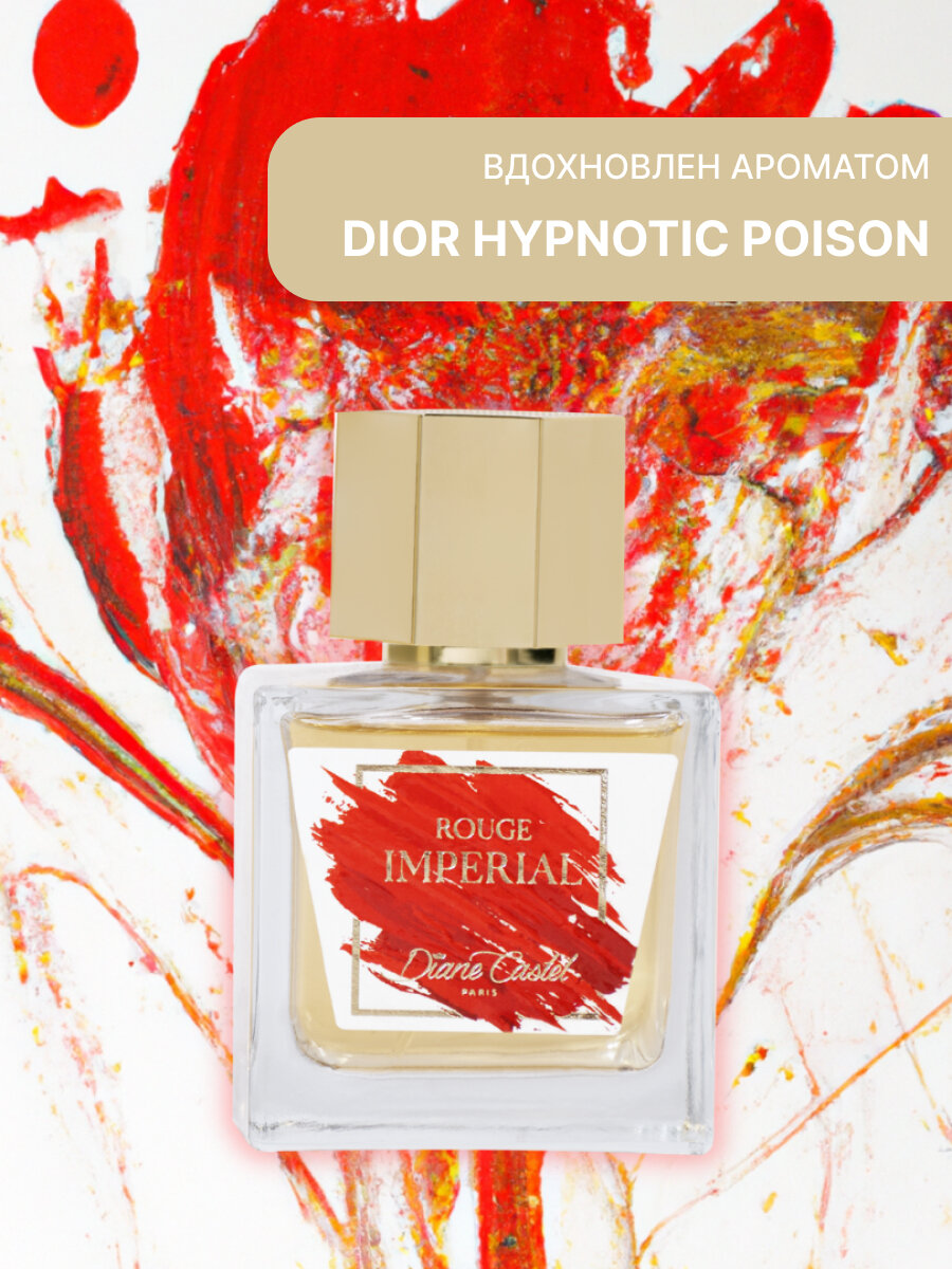 Diane Castel Rouge Imperial парфюмерная вода 100 мл