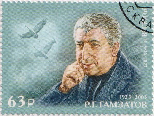 Почтовые марки Россия 2023г. "100 лет со дня рождения Р. Г. Гамзатова" Поэты U
