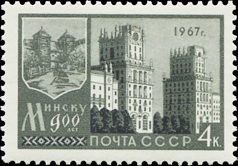 Почтовые марки СССР 1967г. "900 лет Минску" Архитектура, Гербы MNH