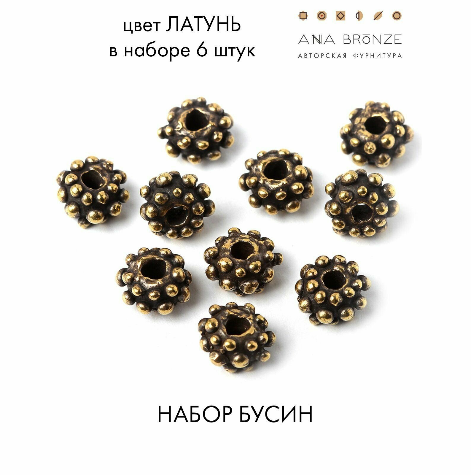 Бусина л0807(6), набор 6 штук, авторская фурнитура для украшений