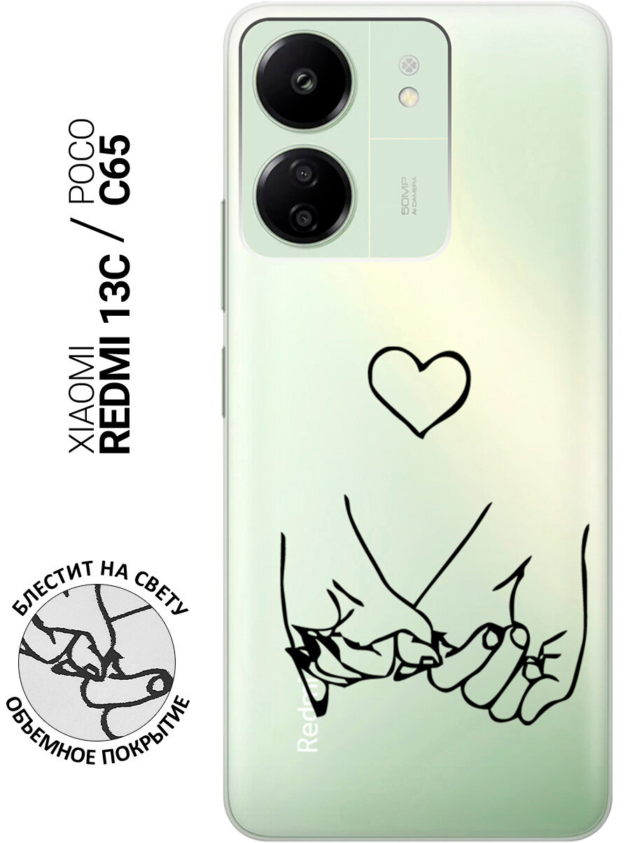 Силиконовый чехол на Xiaomi Redmi 13C / Poco C65 / Сяоми Редми 13С / Поко С65 с рисунком "Lovers Hands"