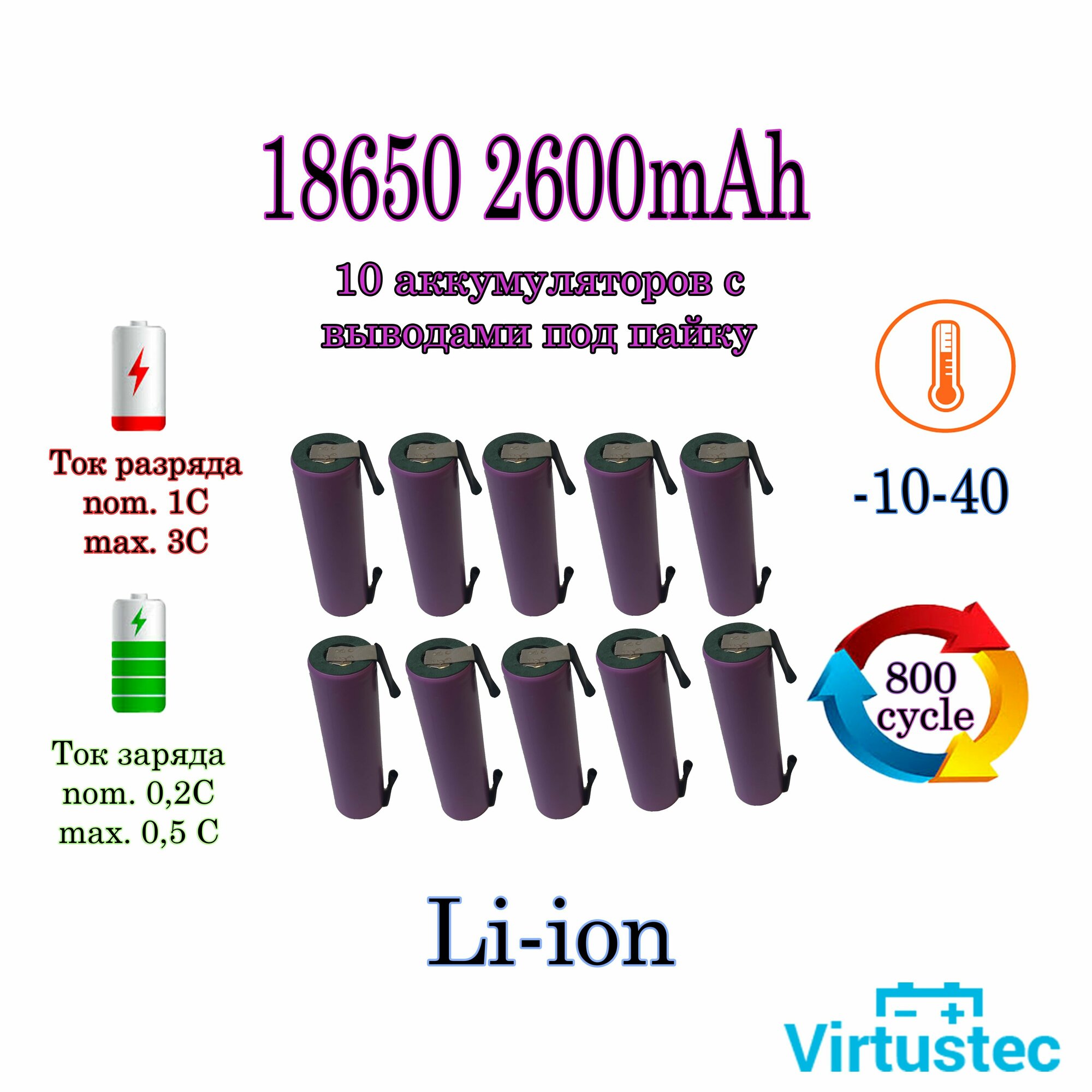 Аккумулятор DMEGC-26E 18650 Li-ion 3,7 Вольт 2600 мА*ч с выводами под пайку, 10 шт.