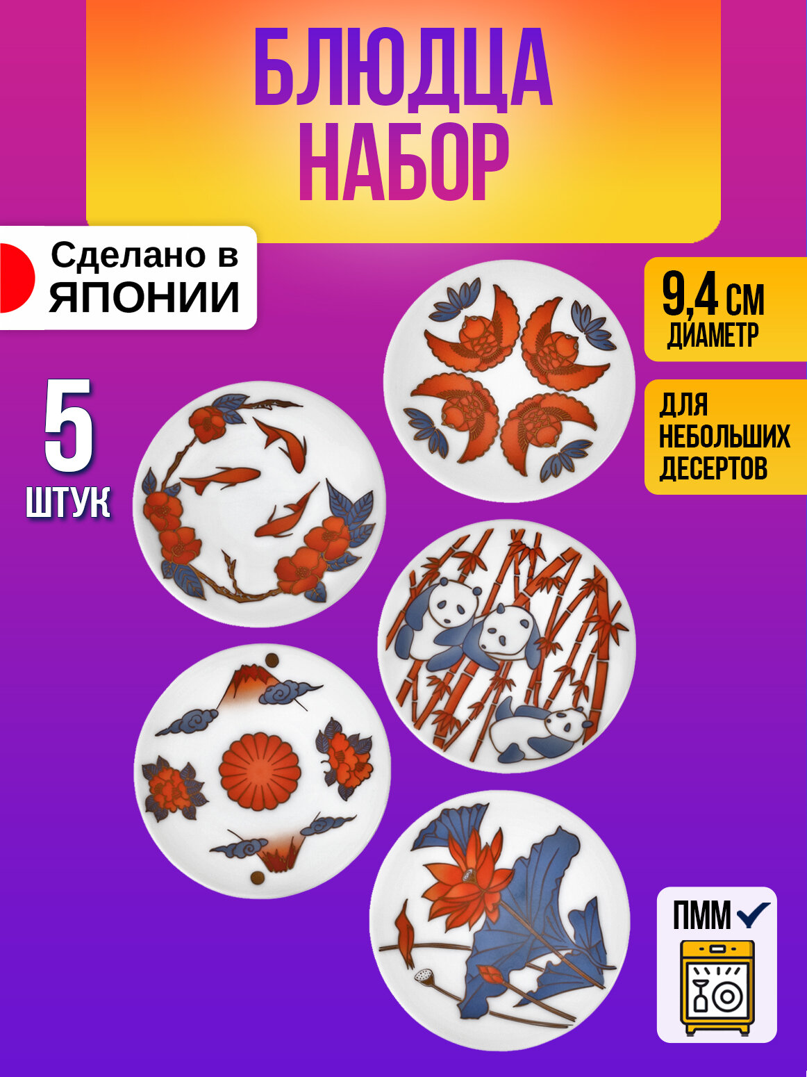 Набор посуды из фарфора/Блюдца 5 шт, 9,4х9,4х1,1 см