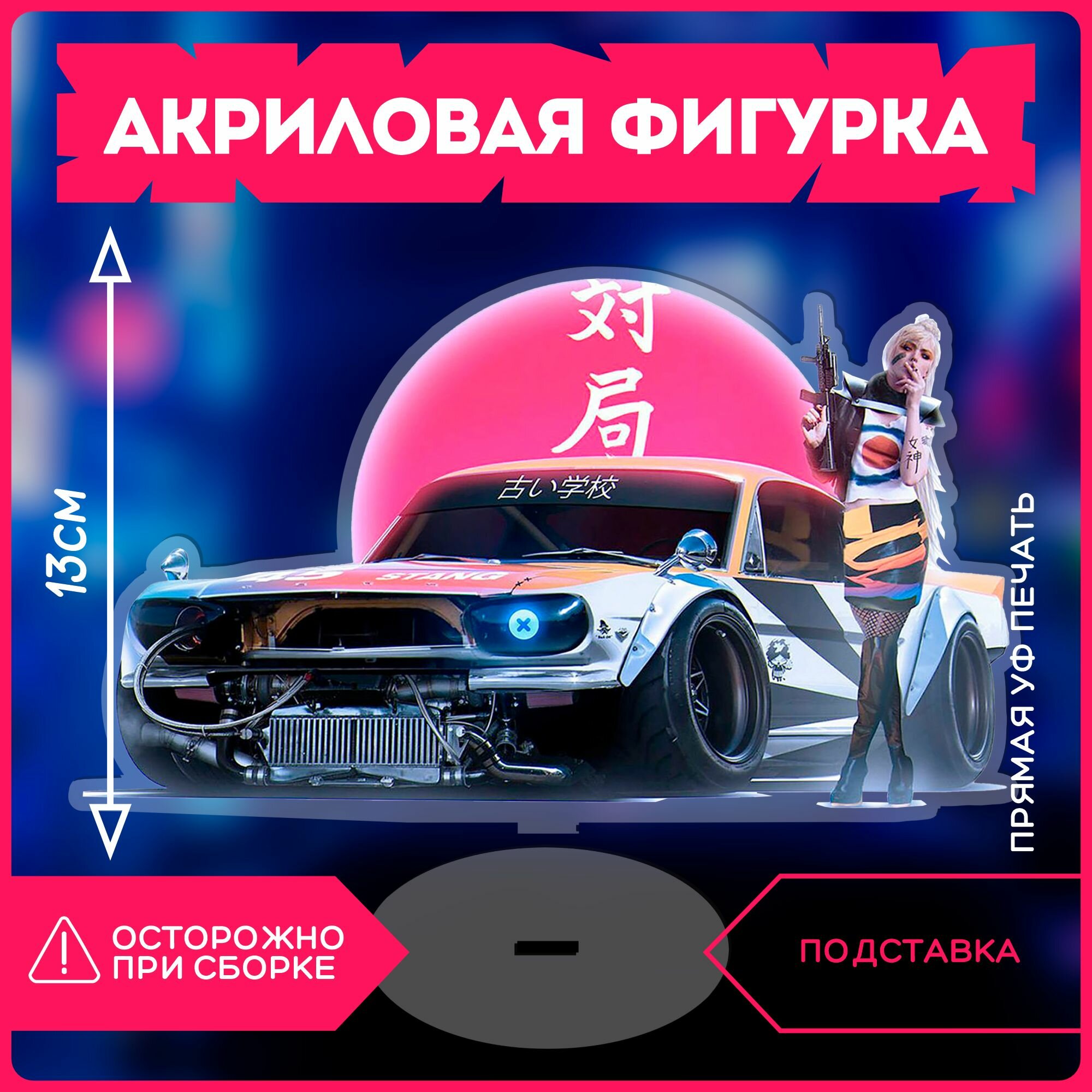 Акриловая фигурка / JDM Япония