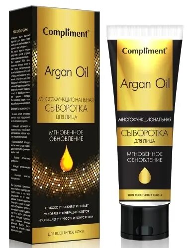 Compliment argan oil сыворотка многофункциональная для лица мгновенное обновление 50 мл