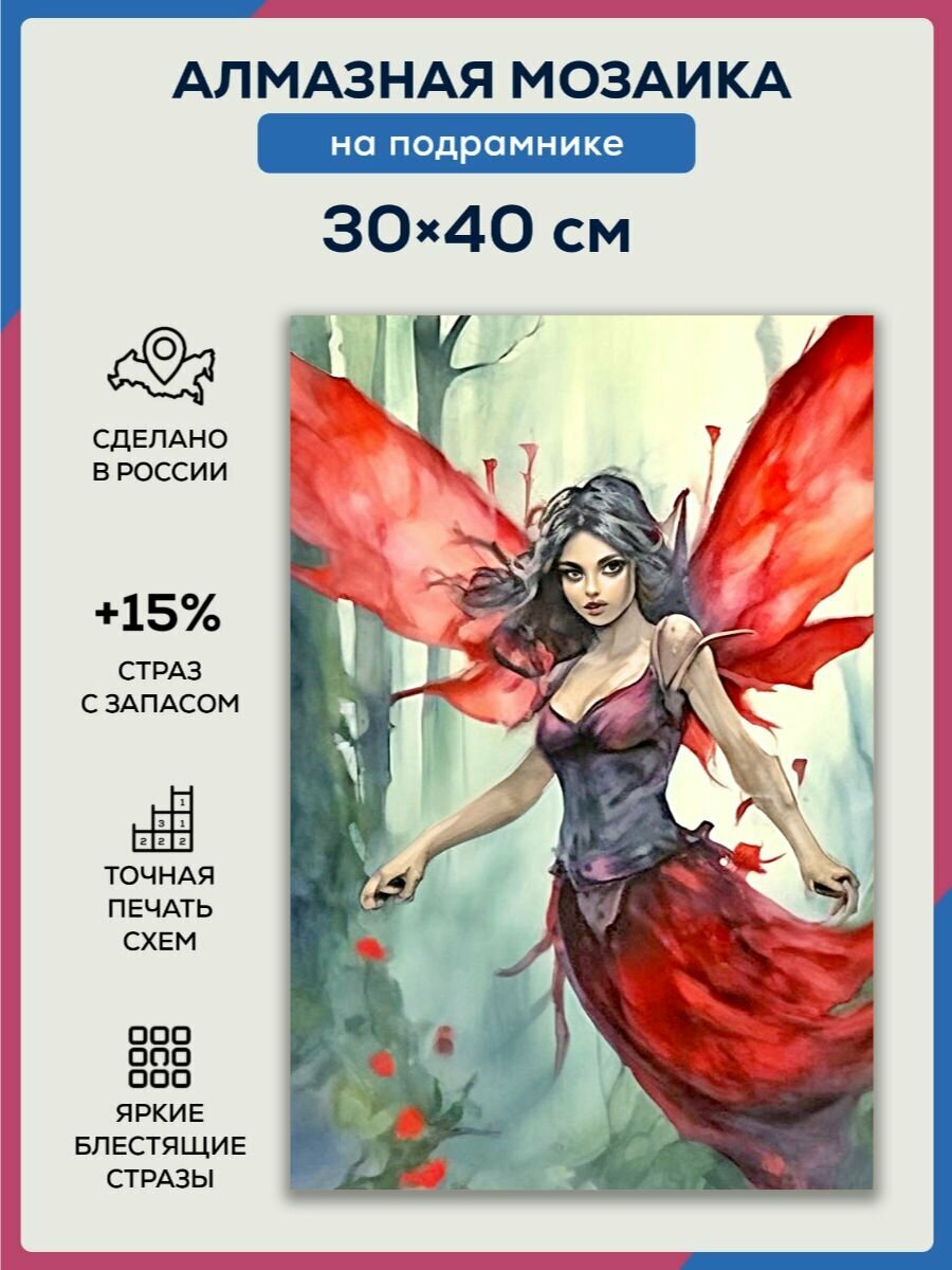 Алмазная мозаика 30x40 Лесная фея на подрамнике