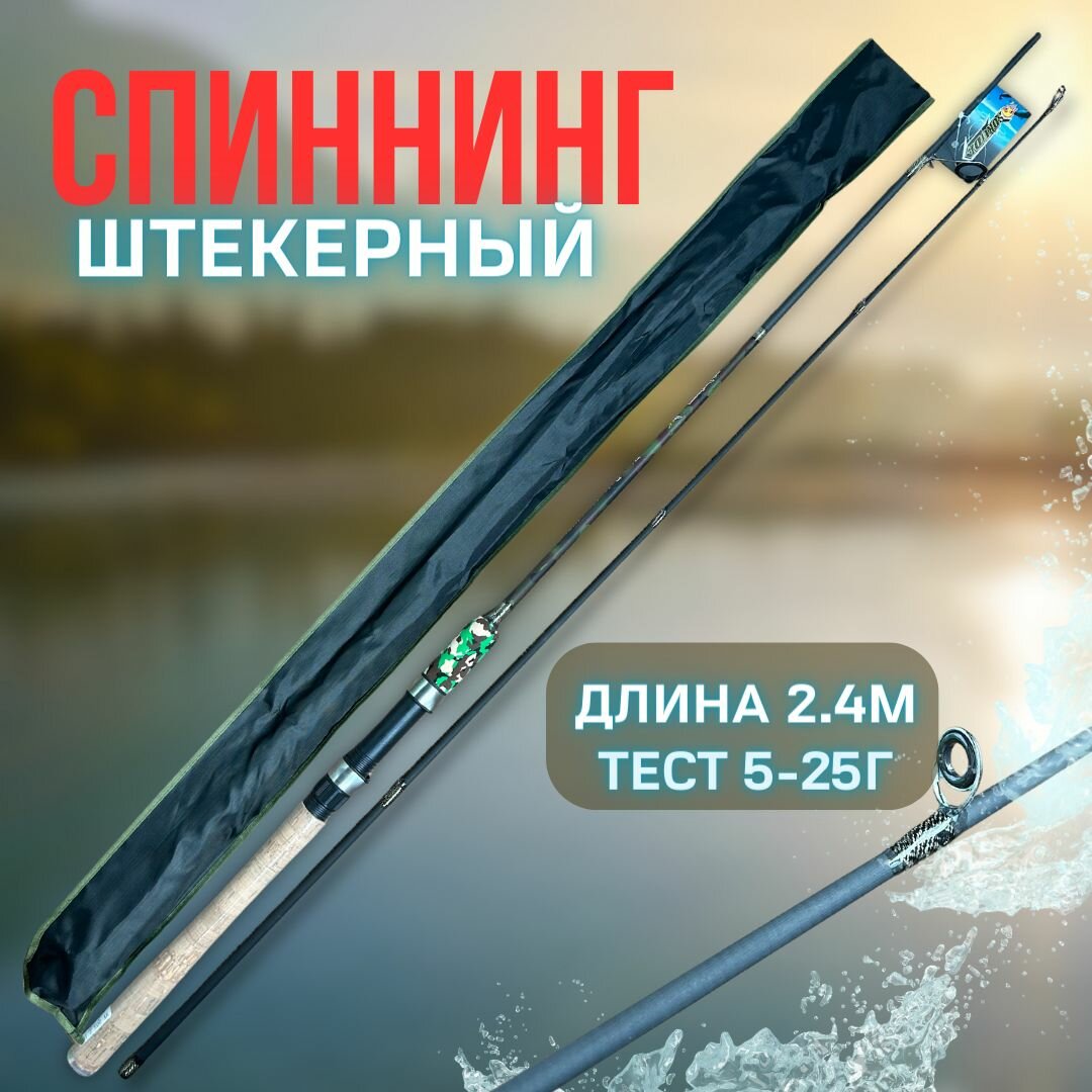 Спиннинг штекерный SOKUDA Ocea Blue Rose 2.4 м тест 5-25 г / удочка для рыбалки
