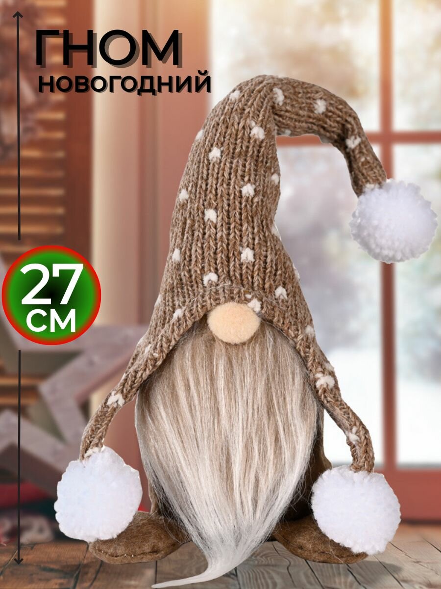 Сувенир Новогодний безликий гном