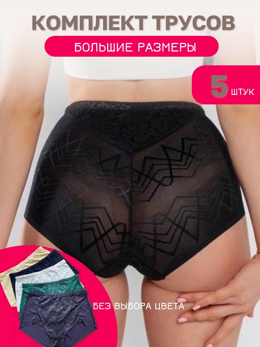 Трусы , комплект