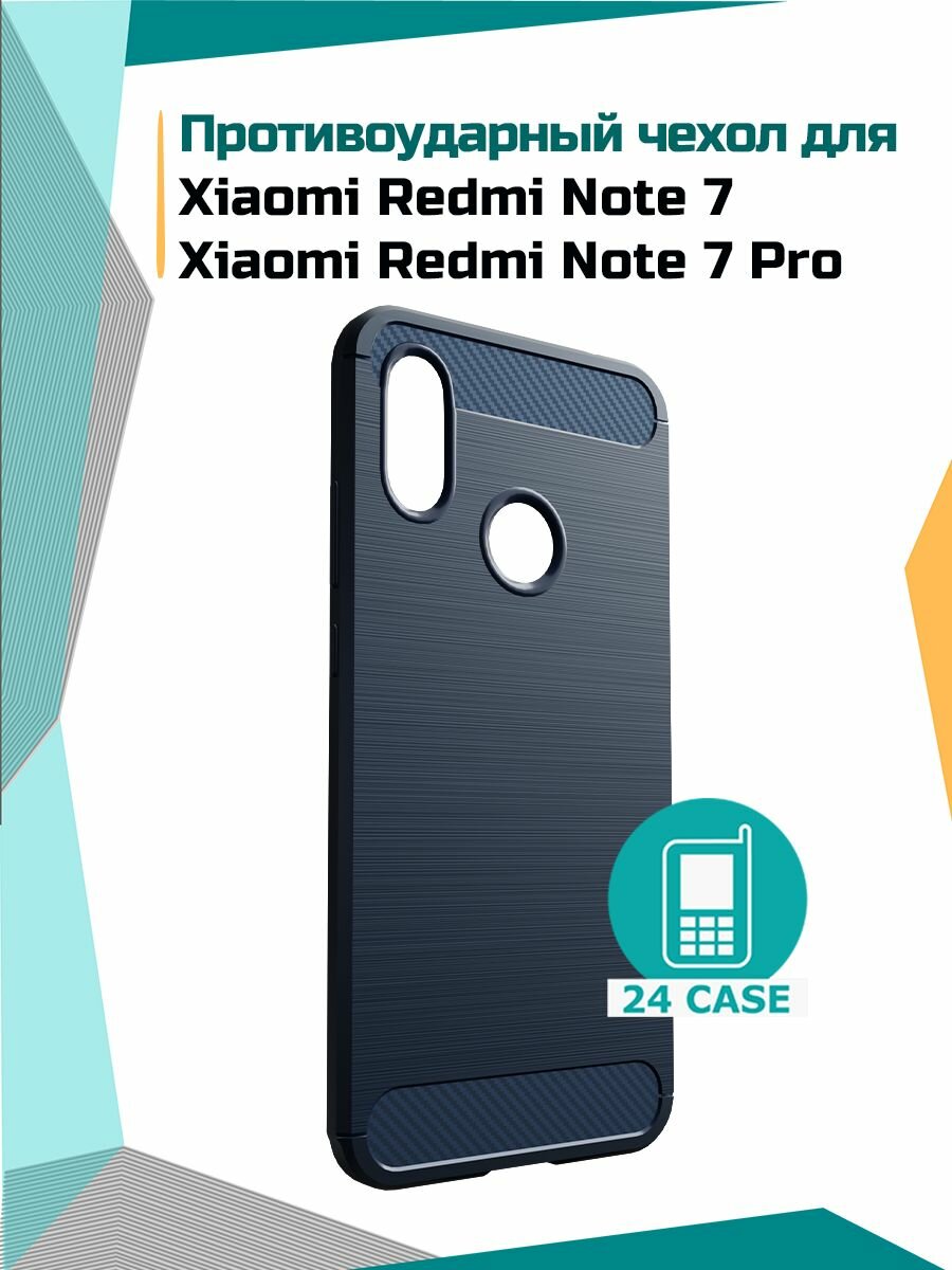 Чехол на Xiaomi Redmi Note 7 / Note 7 Pro (Сяоми редми note 7, Ксиоми редми нот 7, редми нот 7 про) противоударный (темно-синий)