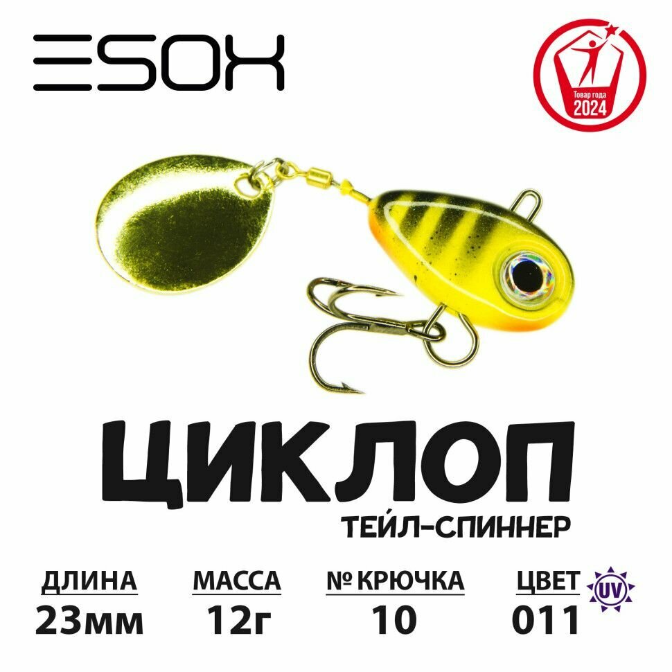 Спиннер-джиг для рыбалки Esox циклоп 12гр # C011, длина 23 мм