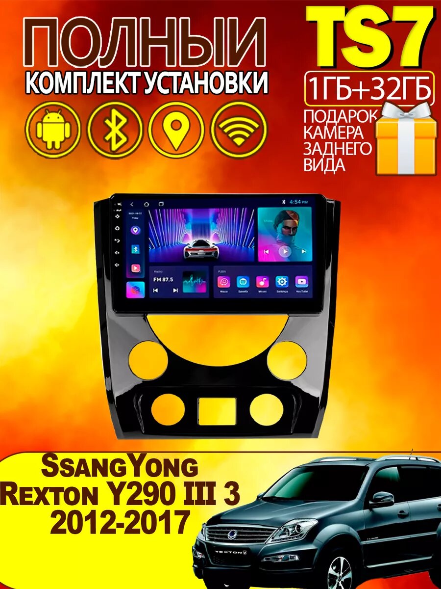Магнитола TS7 для SsangYong Rexton Y290 III 3 1-32Gb, Bluetooth, FM/AM, GPS