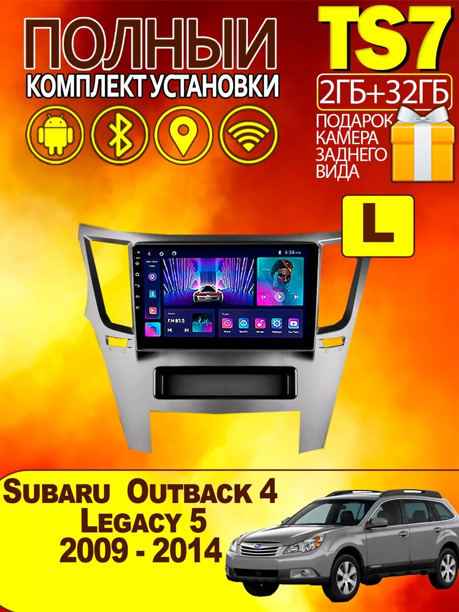 Магнитола для Subaru Outback 4 Legacy 5 2-32Gb, Bluetooth, FM/AM, GPS