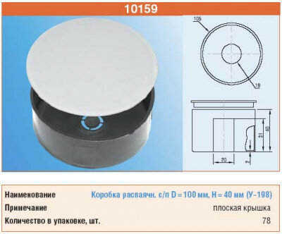 Коробка распределительная СП 100х40мм IP30 У-198 TYCO 10159 ( упак.4шт.)