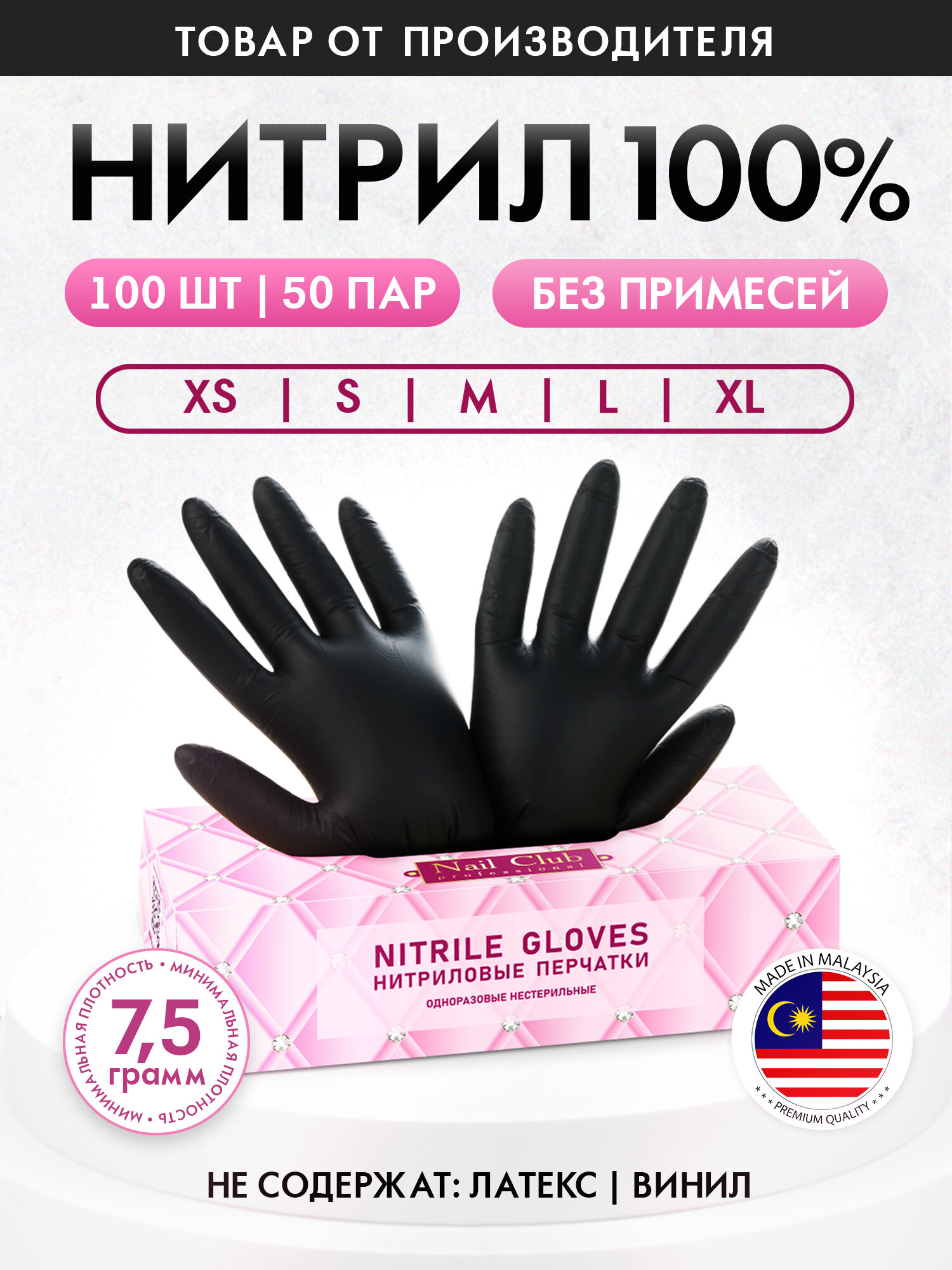 Nail Club professional Перчатки нитриловые одноразовые, цвет черный, размер M, 50 пар 100 штук.