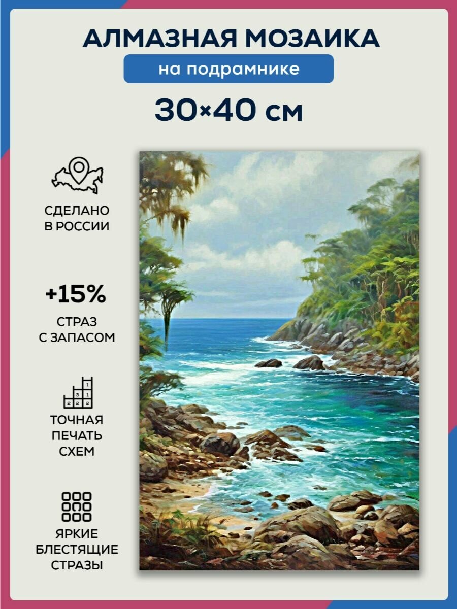 Алмазная мозаика 30x40 Морской пейзаж на подрамнике