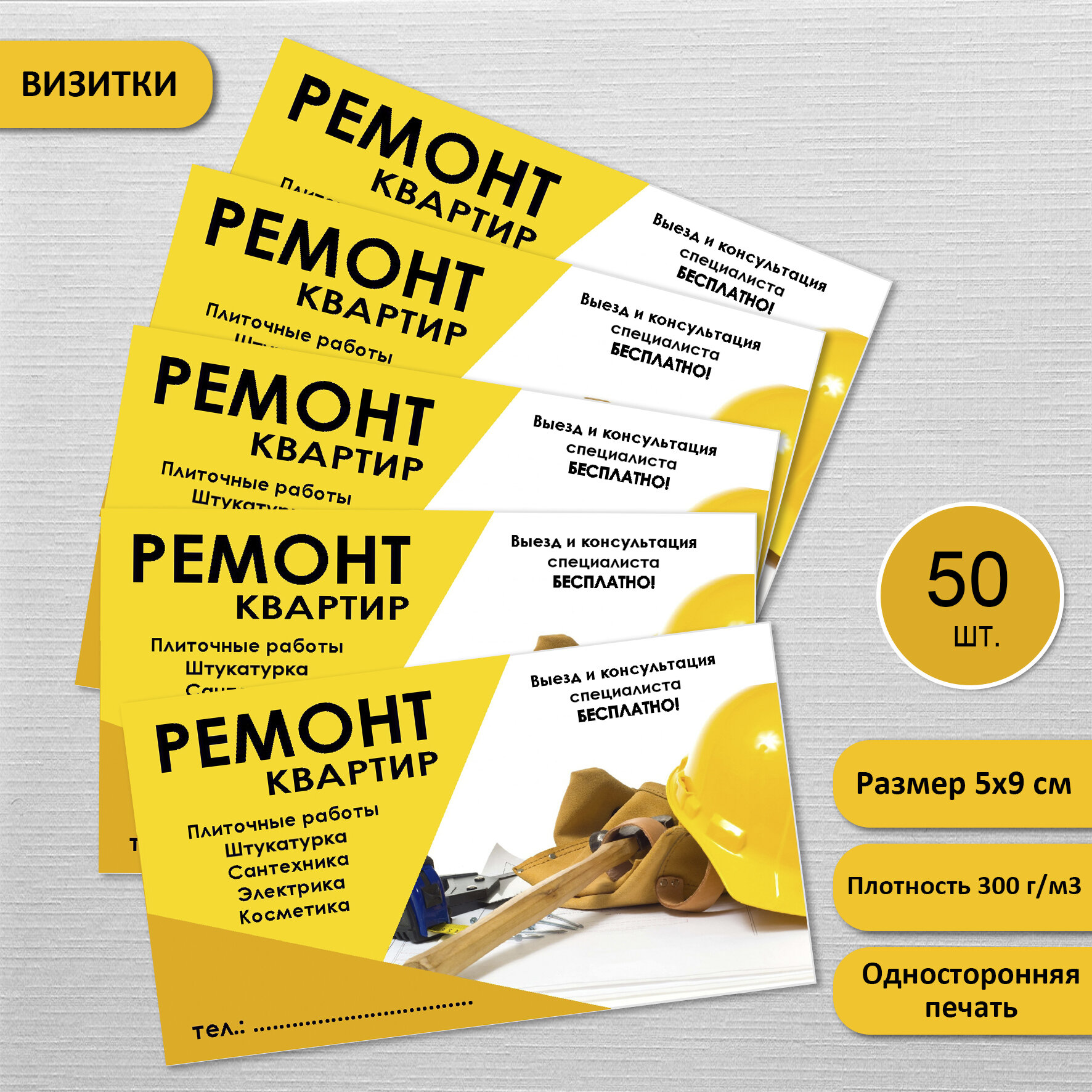 Визитки мастера по ремонту квартир