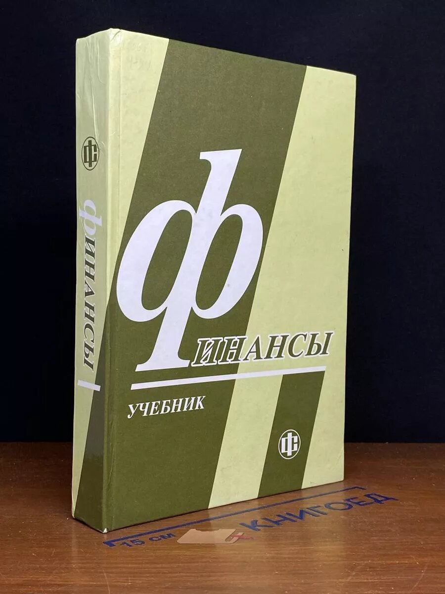 Книга. Финансы 2008 (2039826379265)