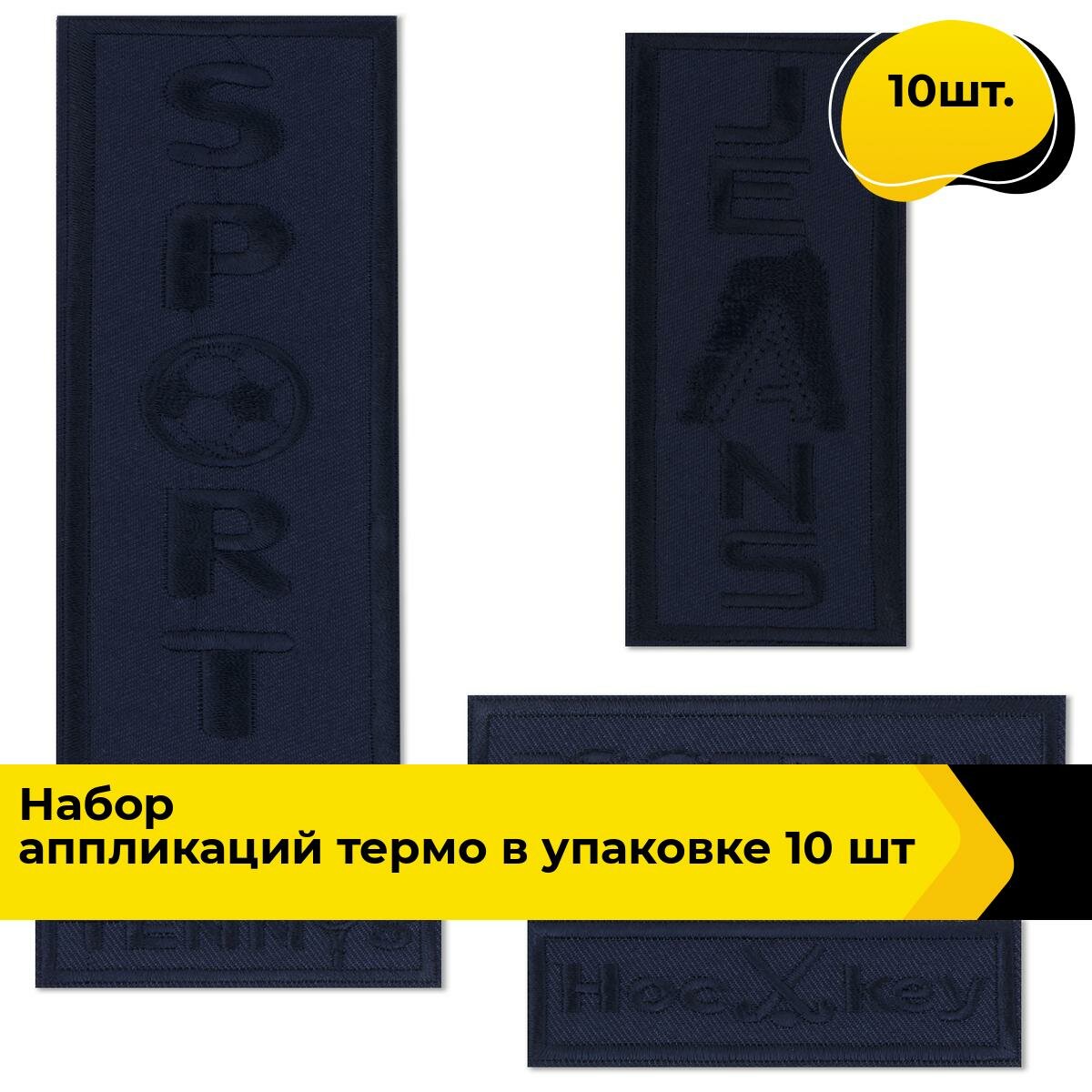 Термонаклейка на одежду, апликация заплатка 5 шт