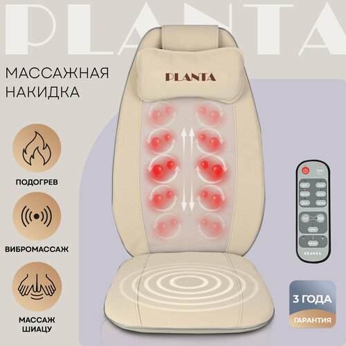 Planta Массажная накидка шиацу MN-600 — купить по цене от 16490 ₽ в ...