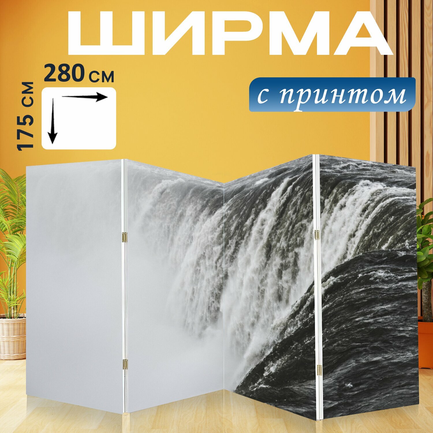 Ширма "Водопад, каскад, каскадные" перегородка для зонирования комнаты с принтом 280x175 см. на холсте