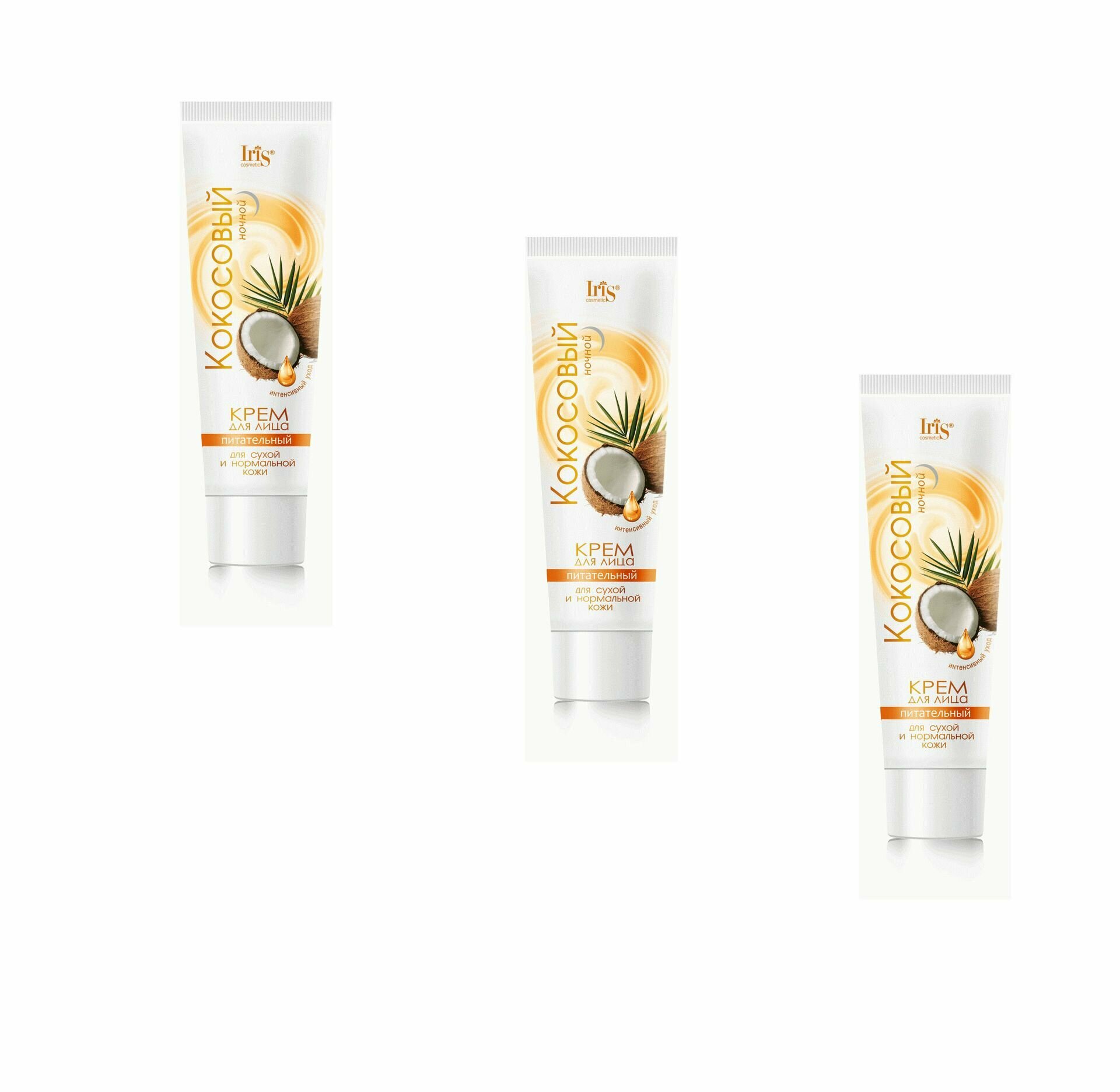 Iris cosmetic Крем для лица, Кокосовый, питательный, 100 мл, 3 шт