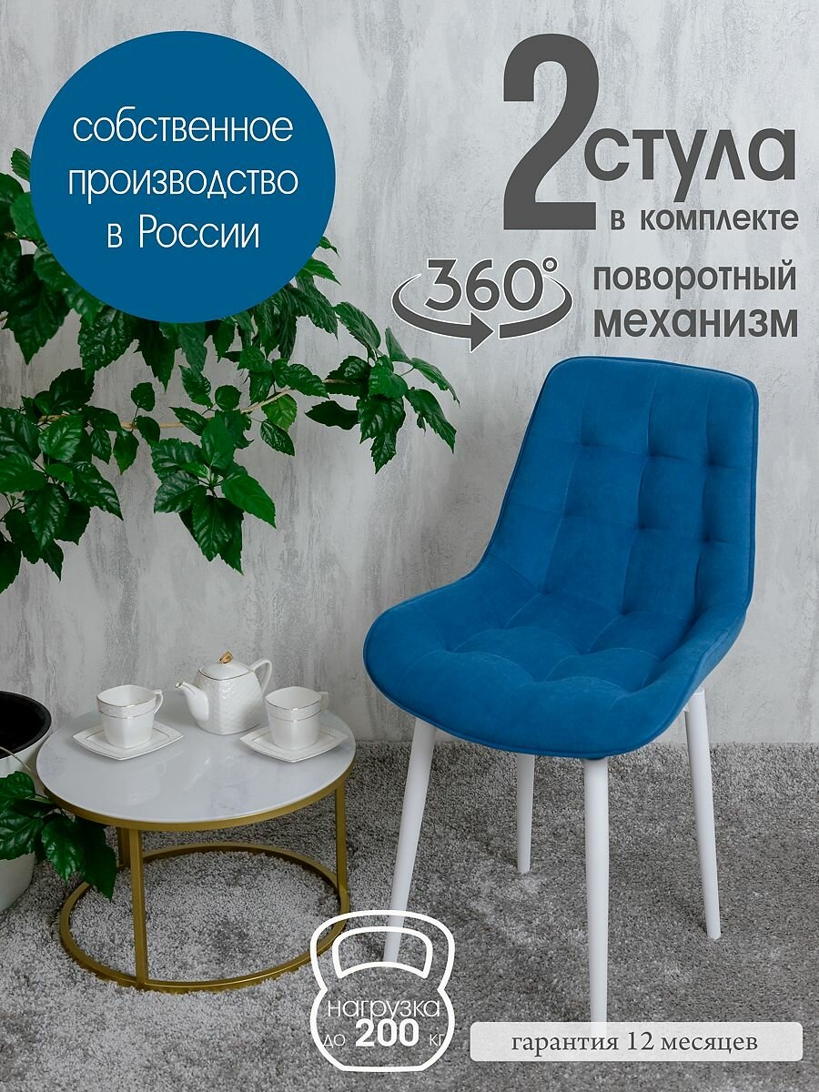 Стулья для кухни поворотные 2 шт, синий