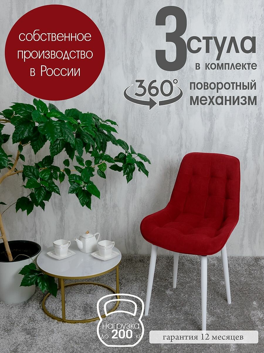 Стулья для кухни мягкие поворотные 3 шт, красный