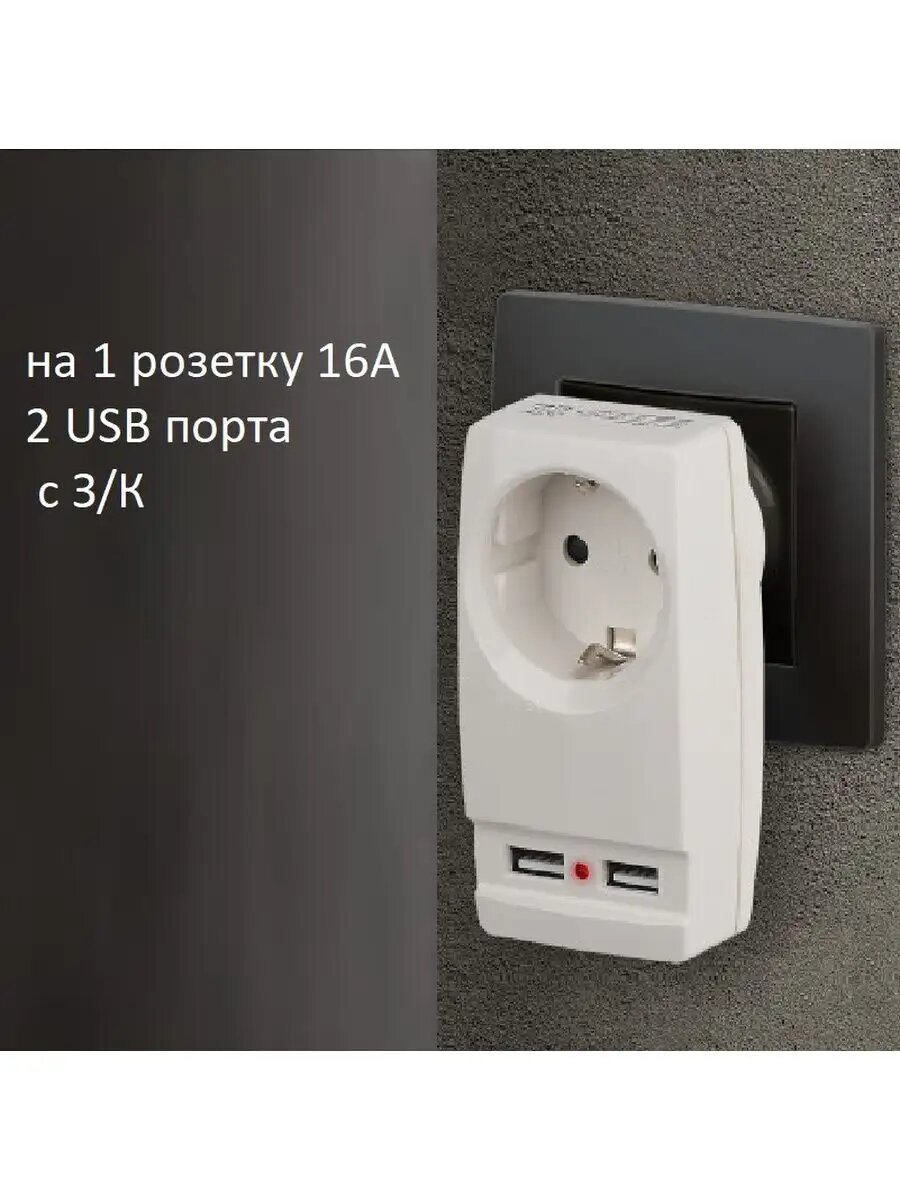 Тройник с 2 USB и заземлением, белый