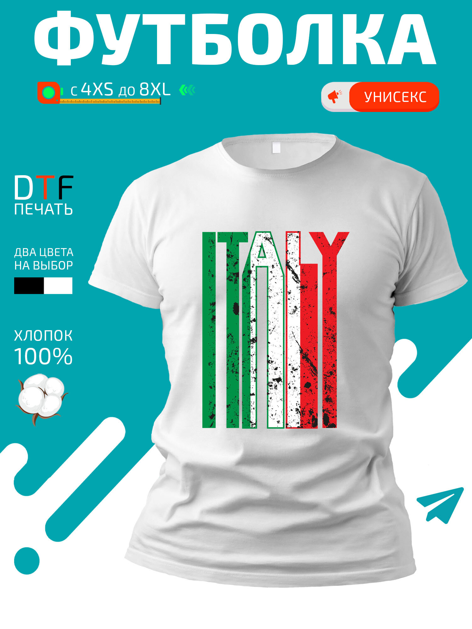 Футболка с флагом Италии Italy