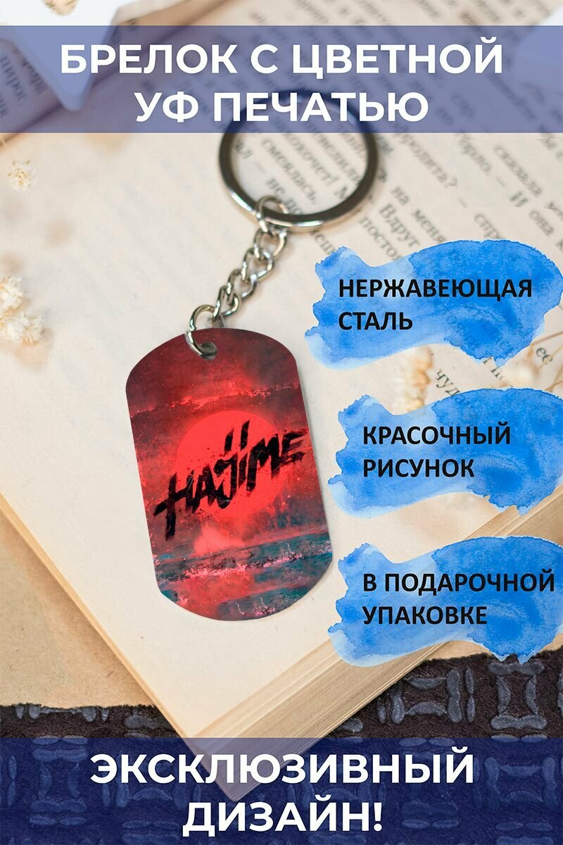 Брелок PNP