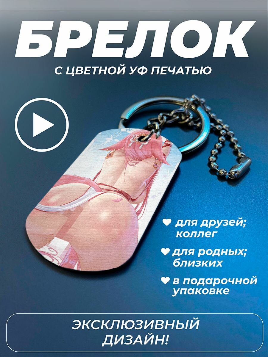 Брелок PNP