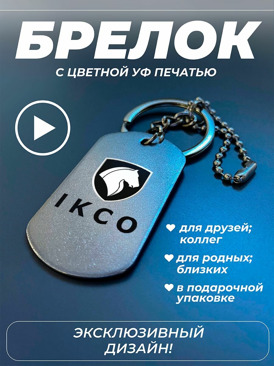 Брелок PNP