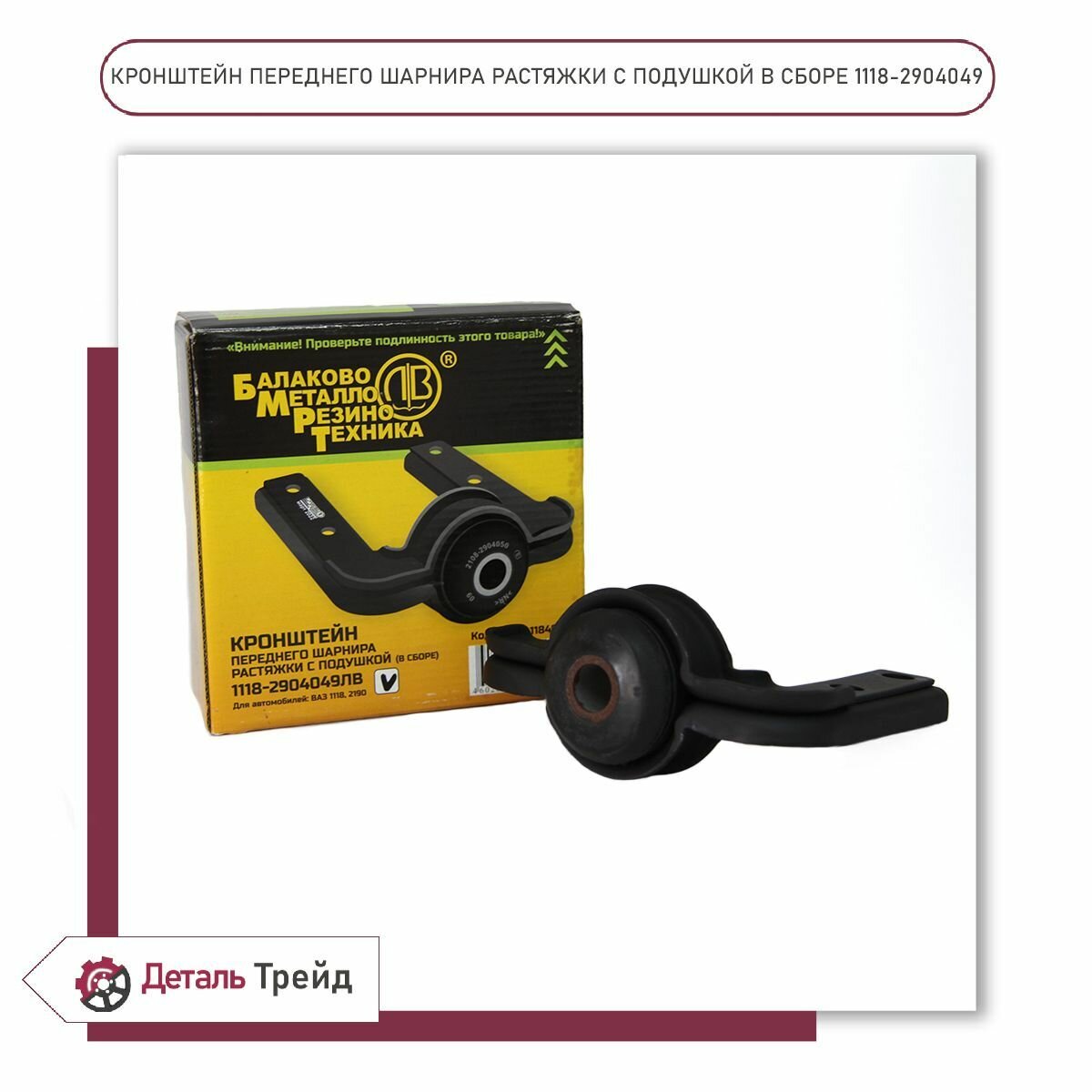 Кронштейн крепления продольной растяжки (краб) бмрт для а/м ВАЗ 1117-19 Kalina, 1118-2904049