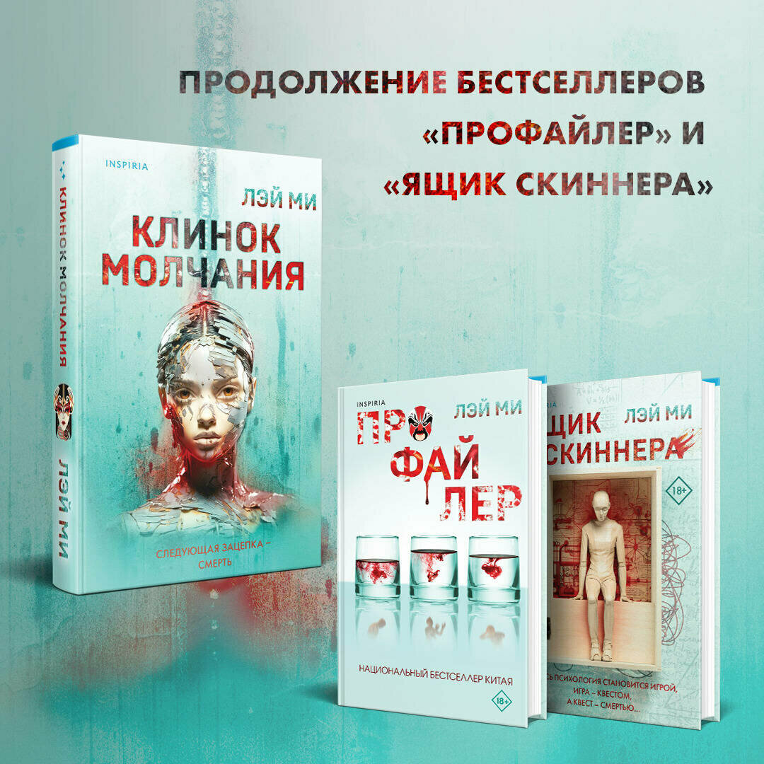 Лэй Ми. Клинок молчания (#3)