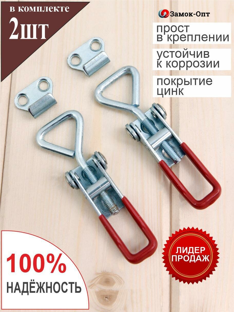 Замок-защелка регулируемый X-100 (2 шт в наборе) Цинк , замок накидной