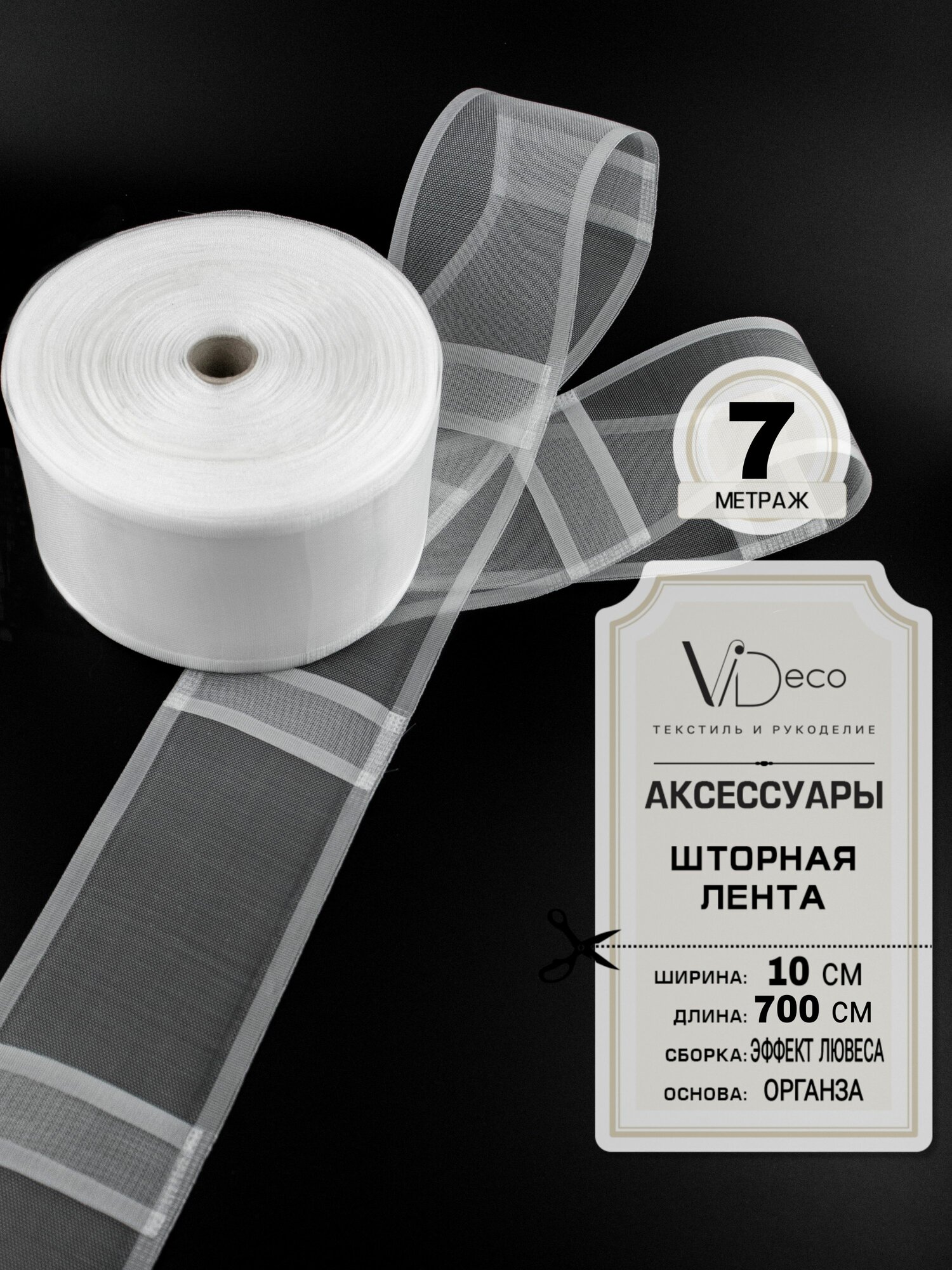 Лента для штор