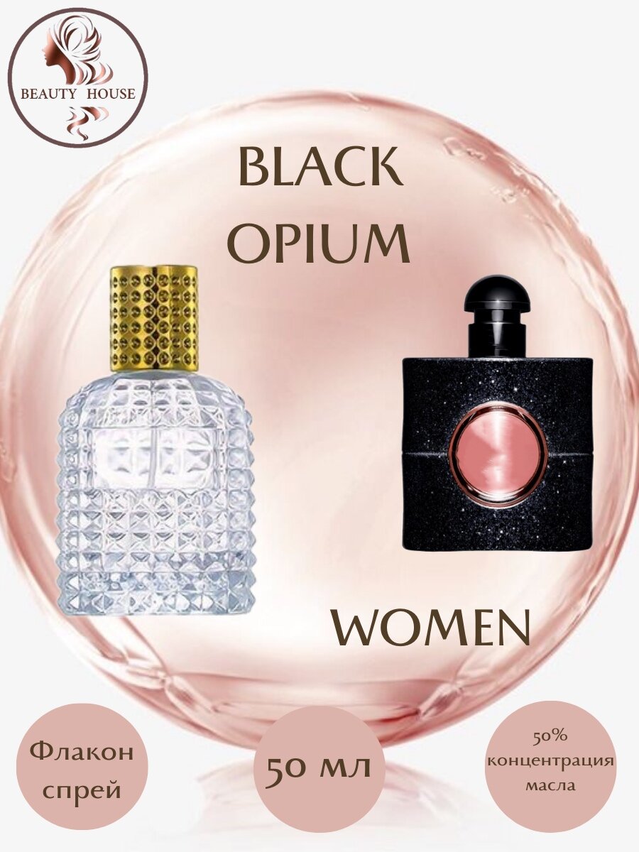 Духи масляные BLACK OPIUM спрей 50 мл женские, цветочные, восточные