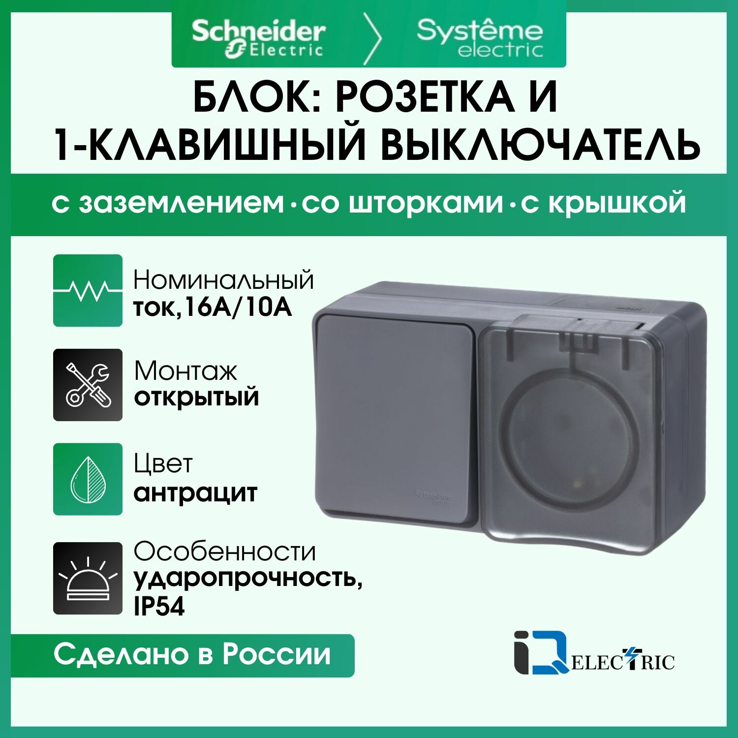 Блок розетка с заземлением со шторками 16А 250B и одноклавишный выключатель 10А Schneider Electric AtlasDesign PROFI IP54 открытой установки ATN544070