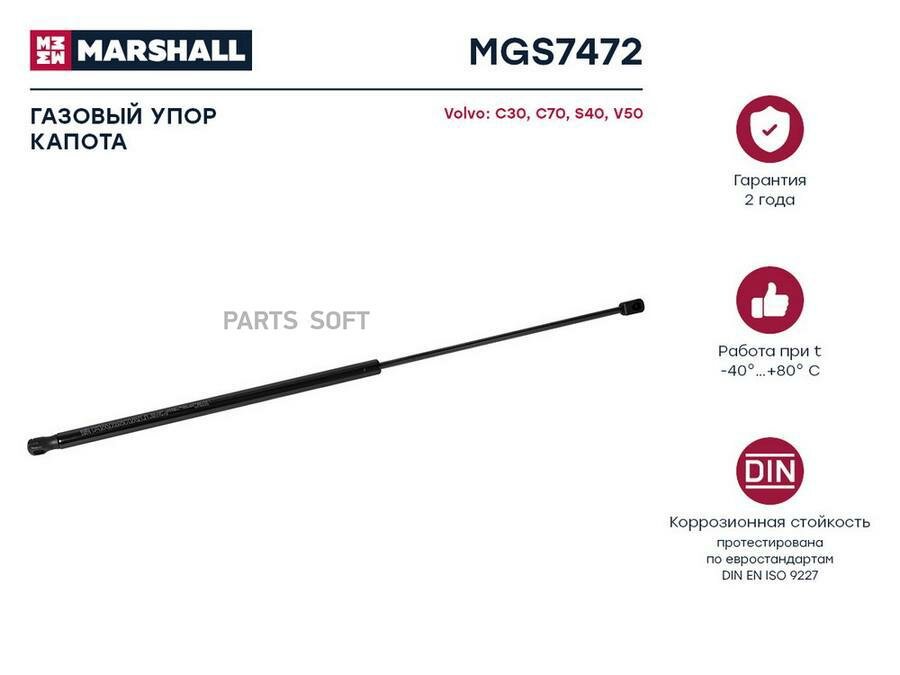 MGS7472 MARSHALL Амортизатор капота VOLVO C30 06-13 / C70 CABRIO 06-13 / S40 04-12 / V50 04-12