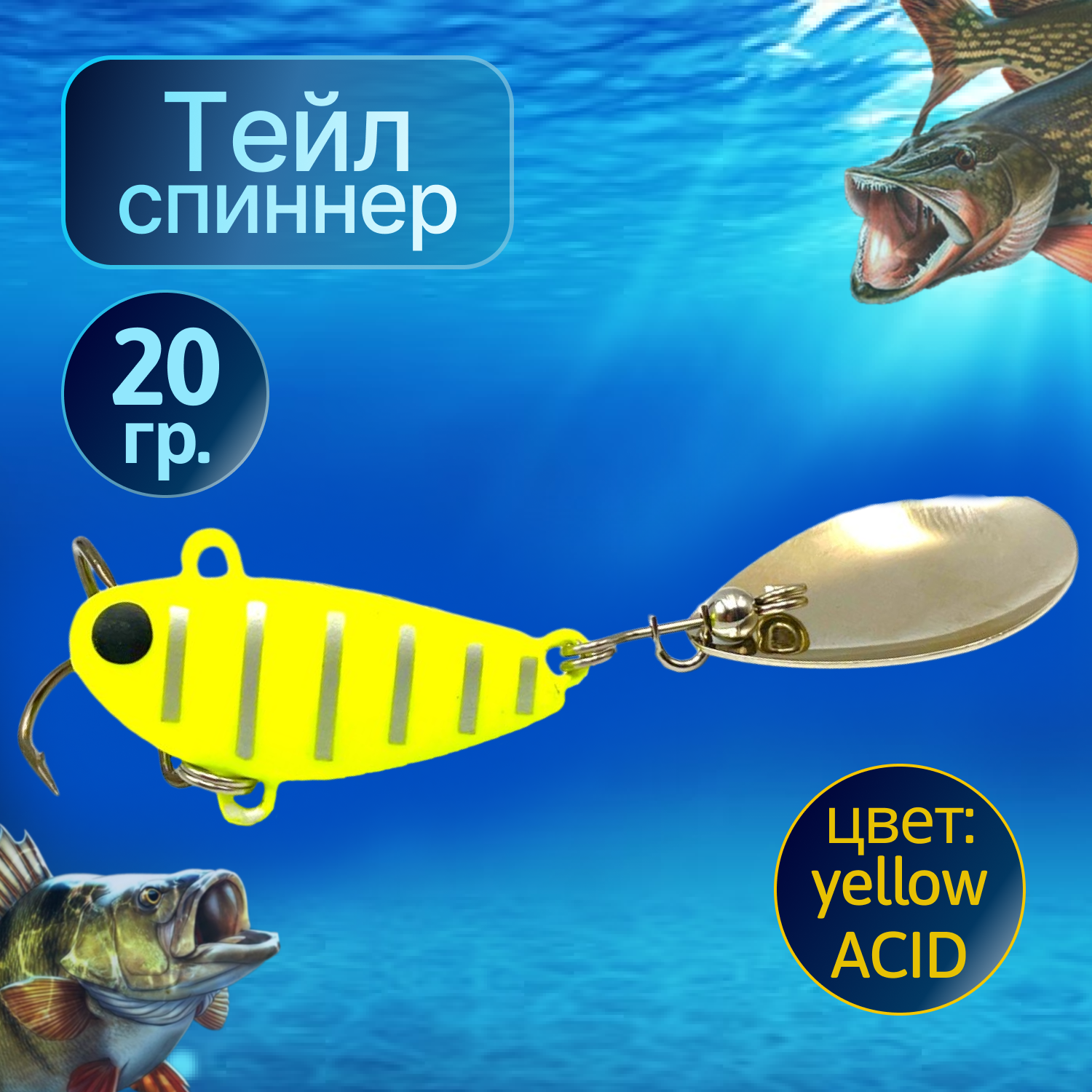 BULLET Тейлспиннер 25g yellow ACID