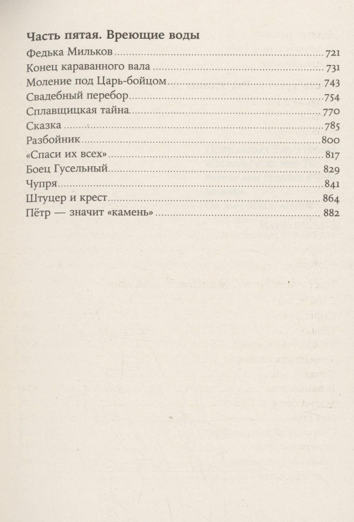 Золото бунта — фото 1