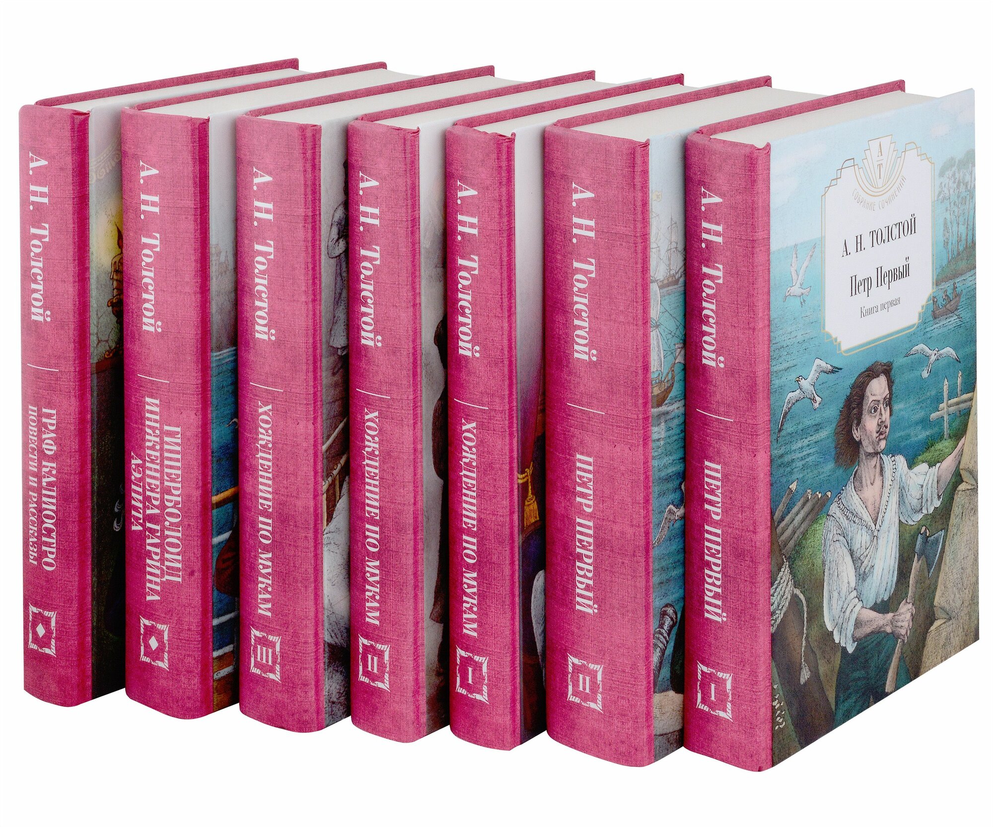 Петр Первый: Книга 1. Книга 2, Хождение по мукам: Книга 1. Книга 2. Книга 3, Гиперболоид инженера Гарина, Граф Калиостро (комплект из 7-ми книг)