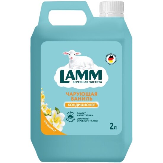 Кондиционер для белья Lamm Чарующая ваниль, 2 л