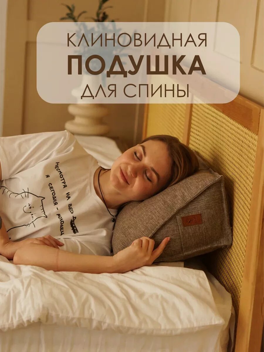 Подушка S.Leto треугольная, анатомическая, под спину и ноги, 40х40х20 см, медово-бежевый