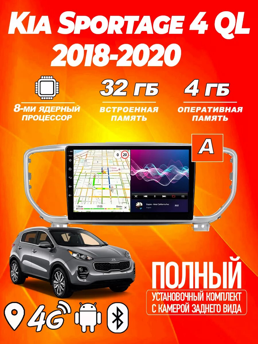 Магнитола TS18 PRO Kia Sportage 4 QL 2018-2020 4+32 Gb, Bluetooth, FM/AM, GPS