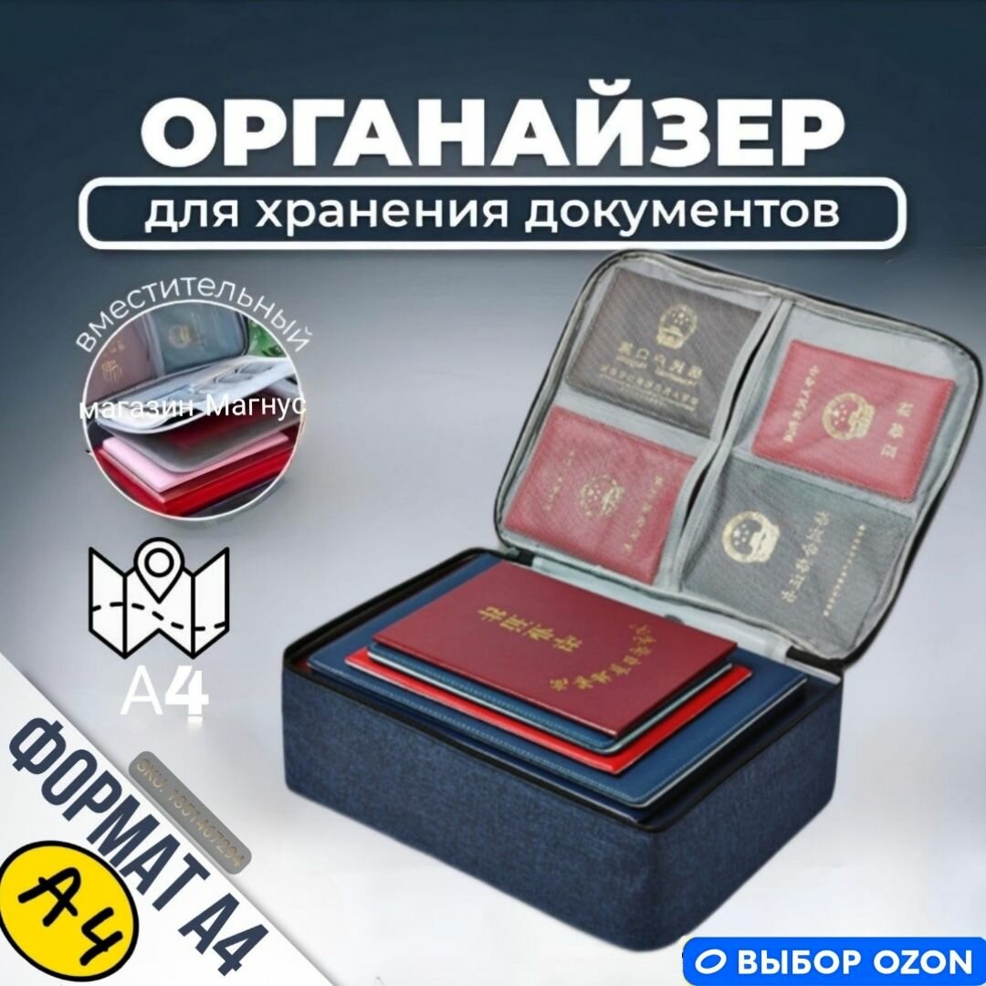 Документница